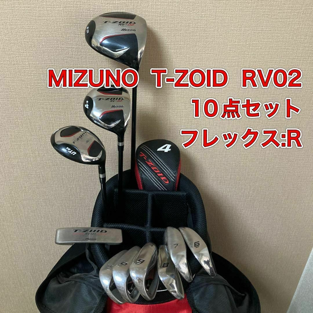 T-ZOID RV02 ミズノ 10点セット ゴルフ T-ZOID RV02 ミズノ 10点セット ゴルフ