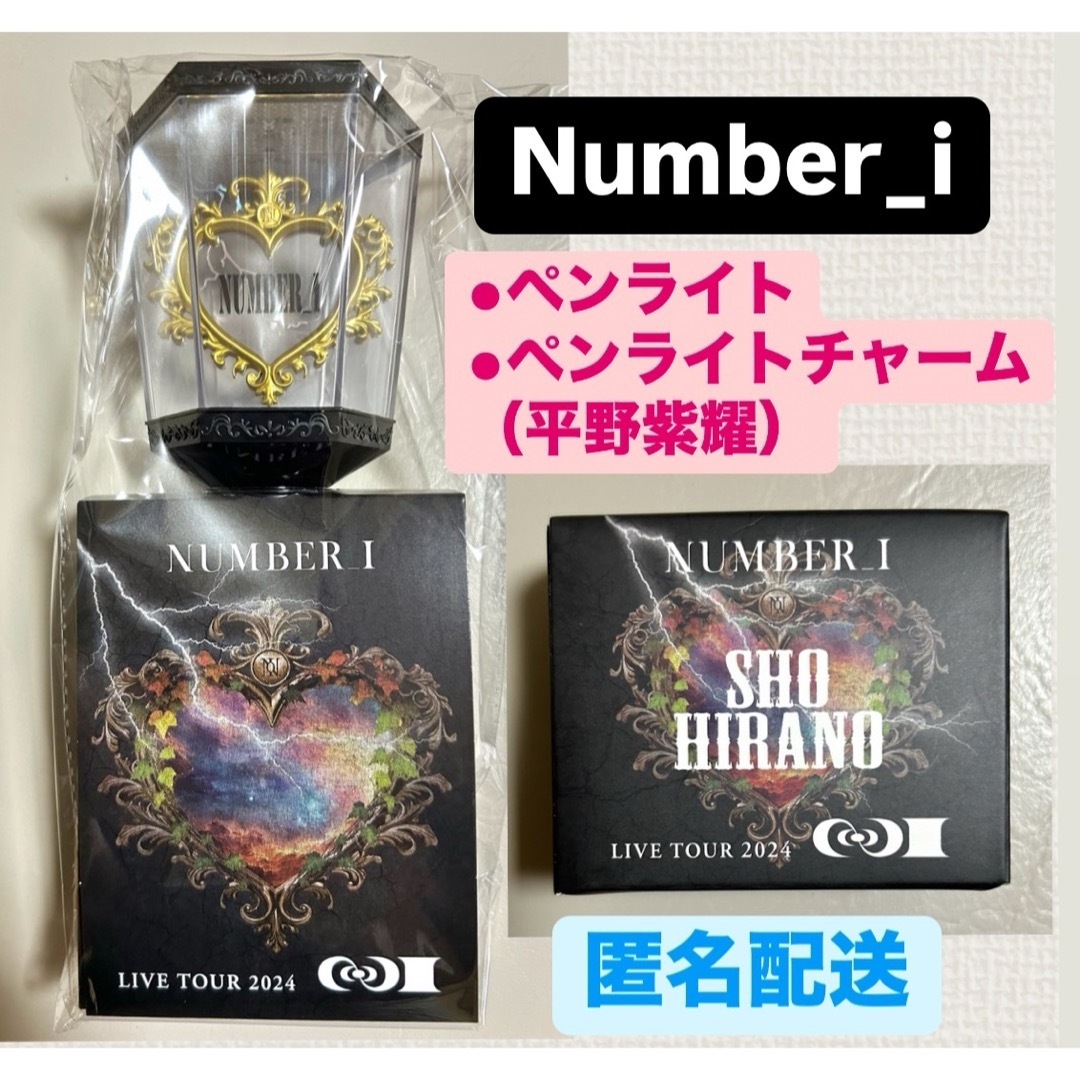 Number I ペンライト ペンライトチャーム No Ⅰ ナンバーアイの通販 By あい★プロフ必読★|ラクマ