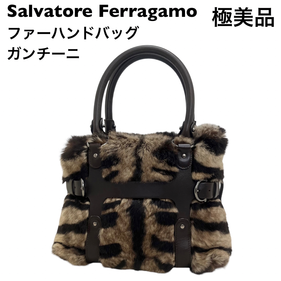 極美品】希少 サルヴァトーレフェラガモ ファー ハンドバッグ 極美品】希少 サルヴァトーレフェラガモ ファー ハンドバッグ