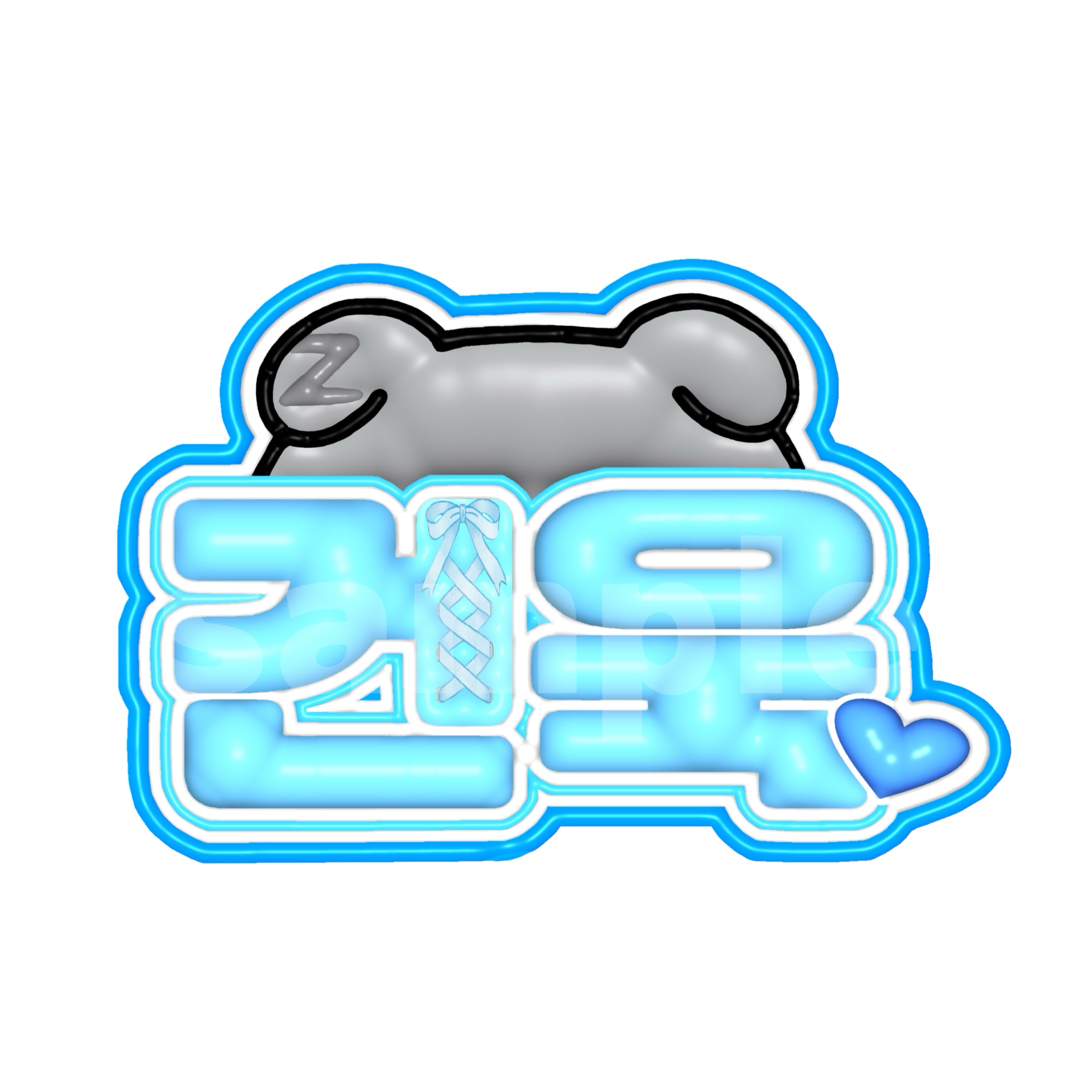 ZEROBASEONE ゴヌク ネームボード オーダー ぷっくり ゼベワンの ZEROBASEONE ゴヌク ネームボード オーダー ぷっくり ゼベワンの