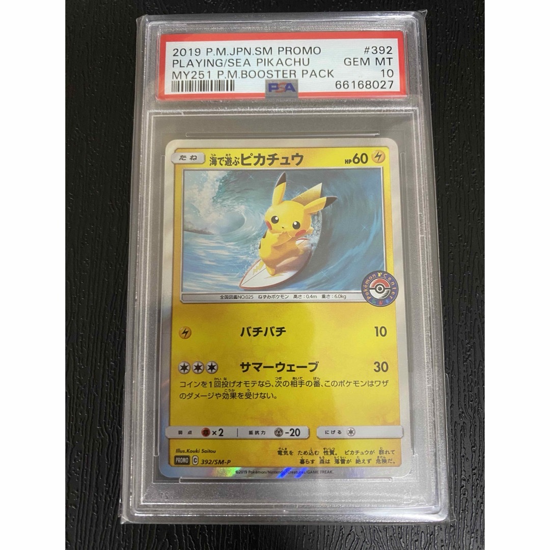 ポケモンカード】 PSA10 / 海で遊ぶピカチュウ PROMO C 392/SM-P ポケモンカード】 PSA10 / 海で遊ぶピカチュウ PROMO C 392/SM-P