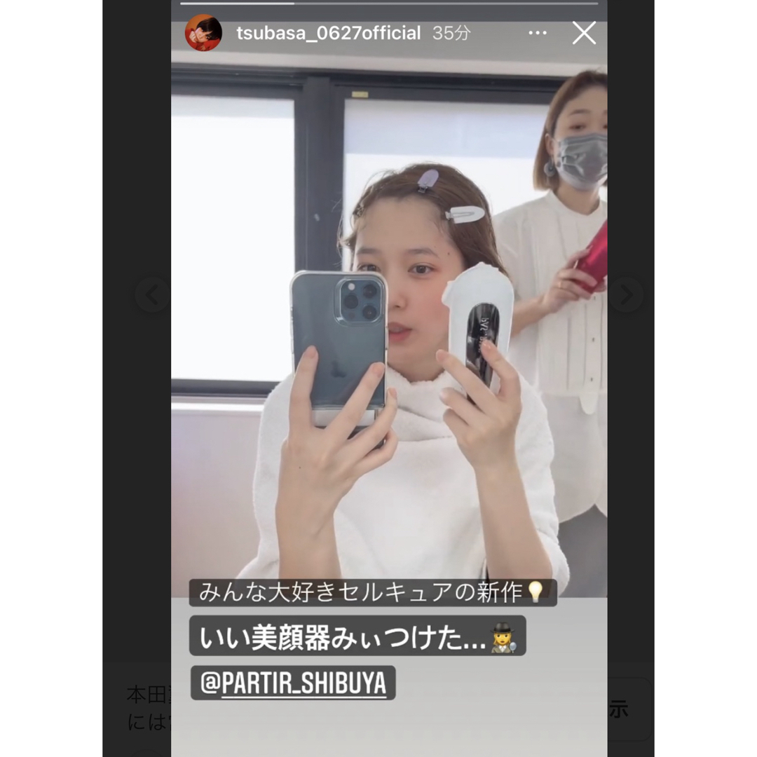 パスリル 美顔器 本田翼愛用 パスリル 美顔器 本田翼愛用