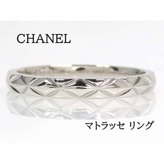 CHANEL - CHANEL シャネル Pt950 マトラッセ リング プラチナの CHANEL - CHANEL シャネル Pt950 マトラッセ リング プラチナの