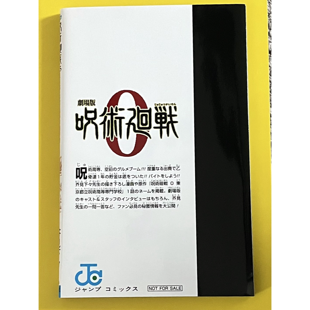 芥見下々 呪術廻戦展 デジタル原稿プリント ネームプリント 入場 芥見下々 呪術廻戦展 デジタル原稿プリント ネームプリント 入場