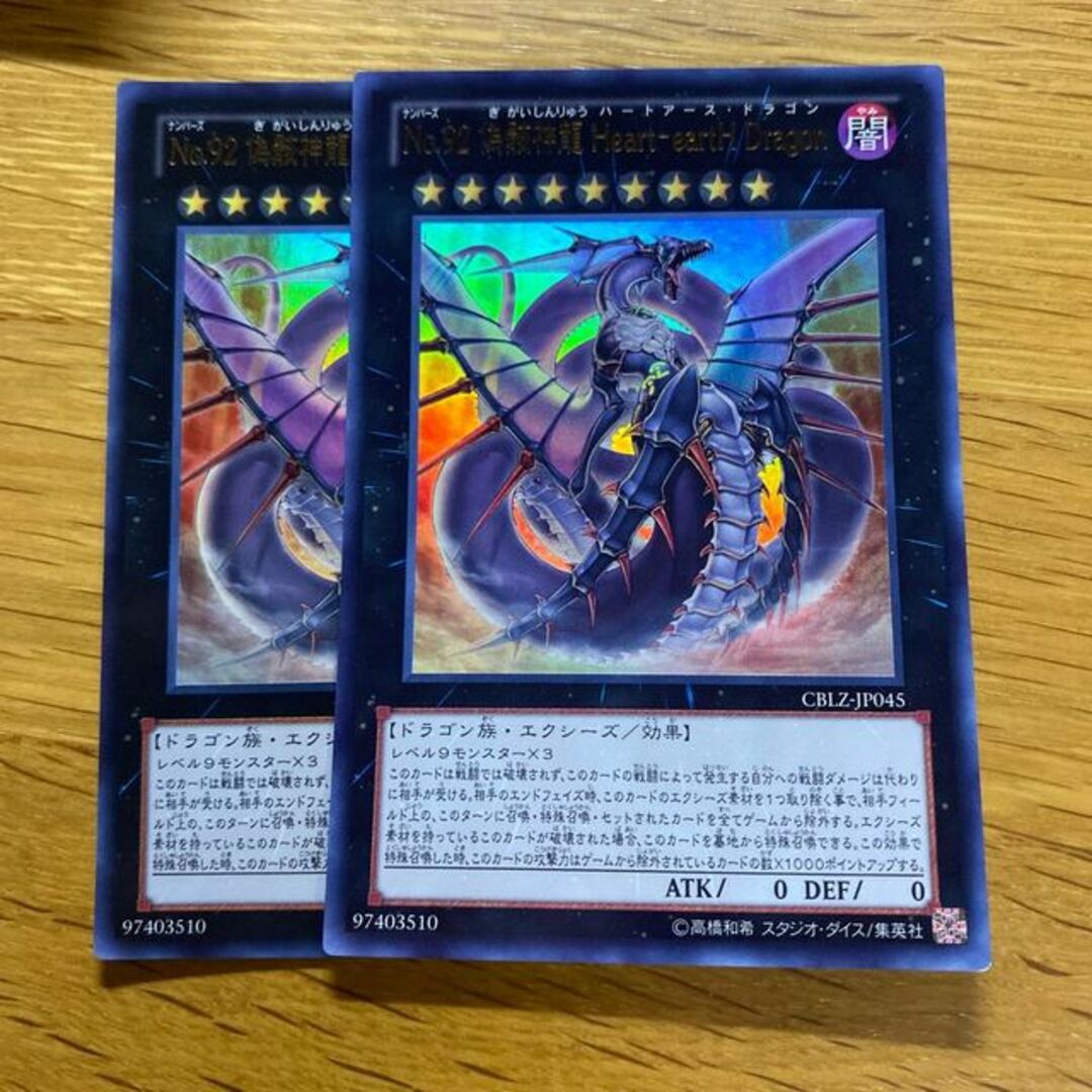 No.92 偽骸神龍 Heart-eartH Dragon 中国 No.92 偽骸神龍 Heart-eartH Dragon 中国