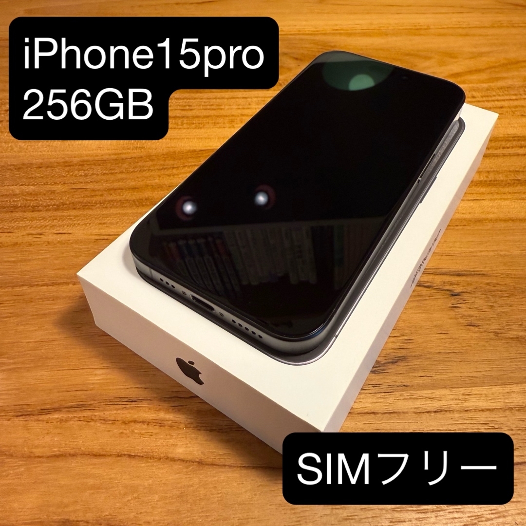Apple iPhone 15 Pro 256GB ブラックチタニウム(Amazon Apple iPhone 15 Pro 256GB ブラックチタニウム(Amazon