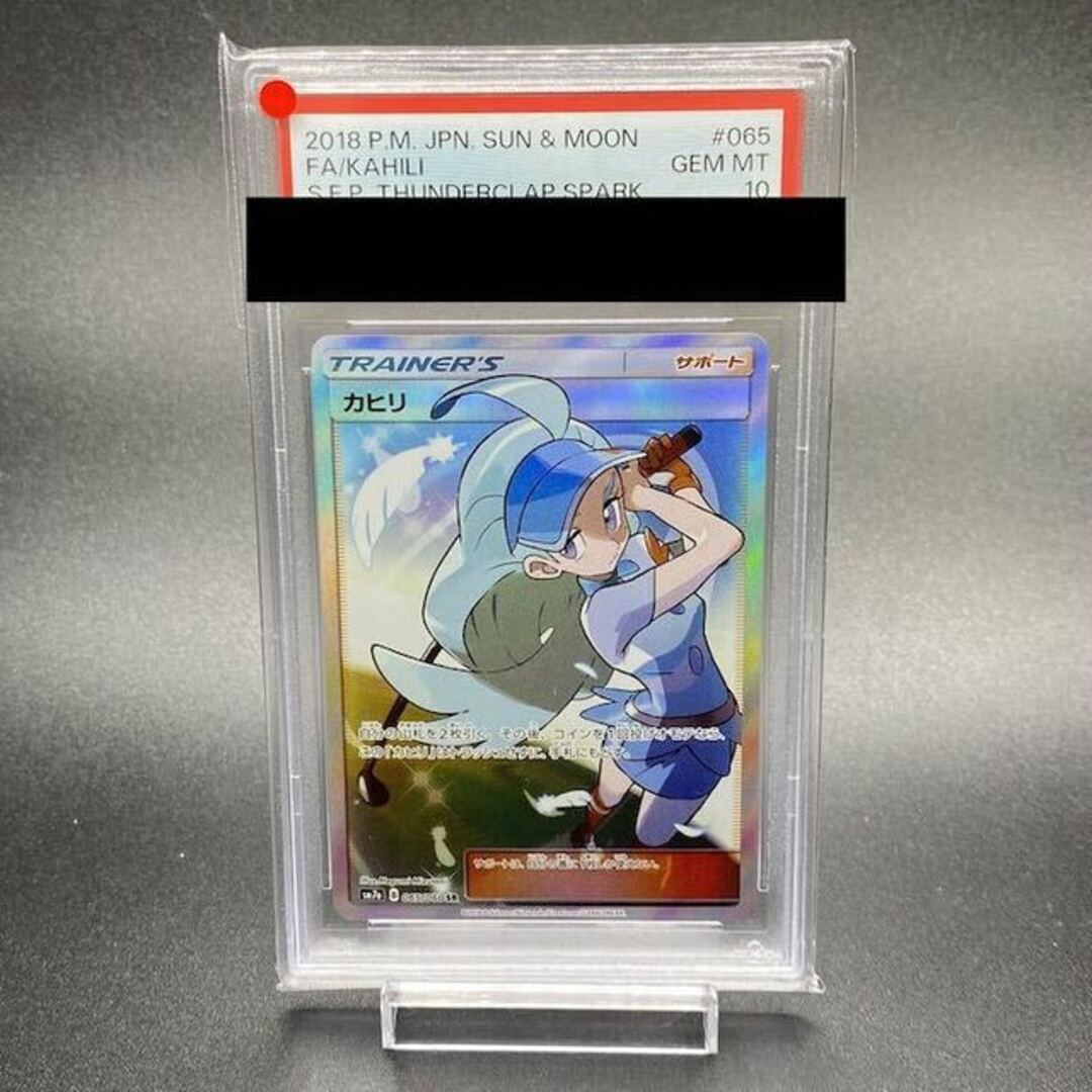 PSA10】カヒリ SR 065/060 PSA10】カヒリ SR 065/060