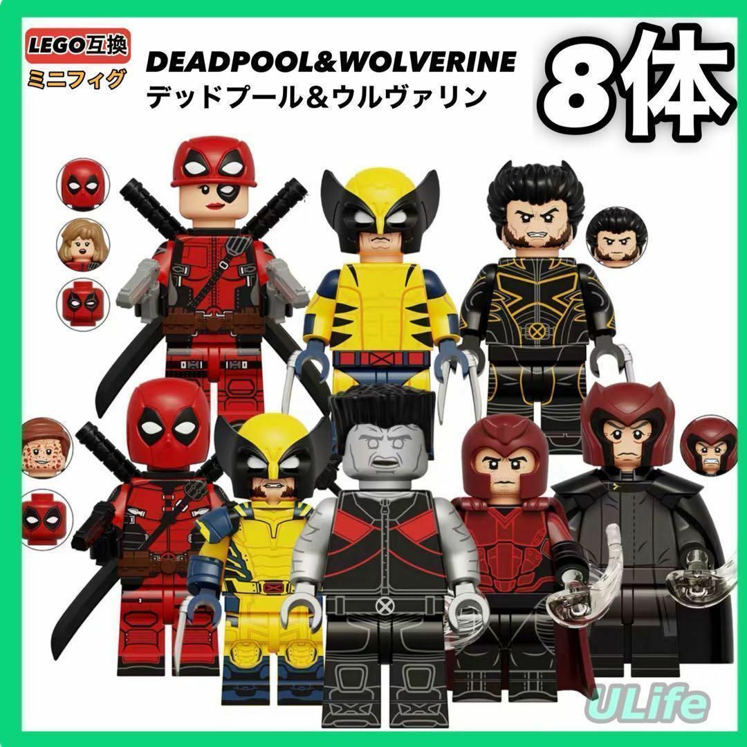 8体セットC デッドプール&ウルヴァリンマーベルアメコミLEGO互換 8体セットC デッドプール&ウルヴァリンマーベルアメコミLEGO互換