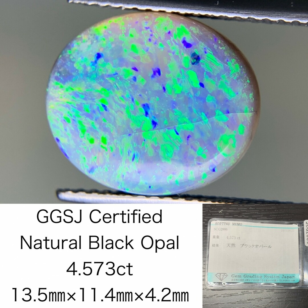 ブラックオパール 4.573ct 宝石ソーティング付き 13.5㎜×11.4 ブラックオパール 4.573ct 宝石ソーティング付き 13.5㎜×11.4