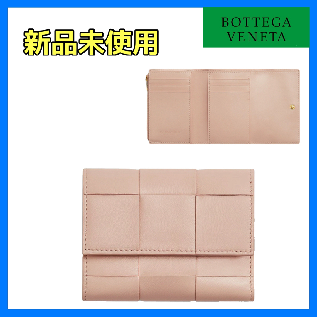 BOTTEGA VENETA - 【新品未使用】カセット 三つ折りファスナー BOTTEGA VENETA - 【新品未使用】カセット 三つ折りファスナー