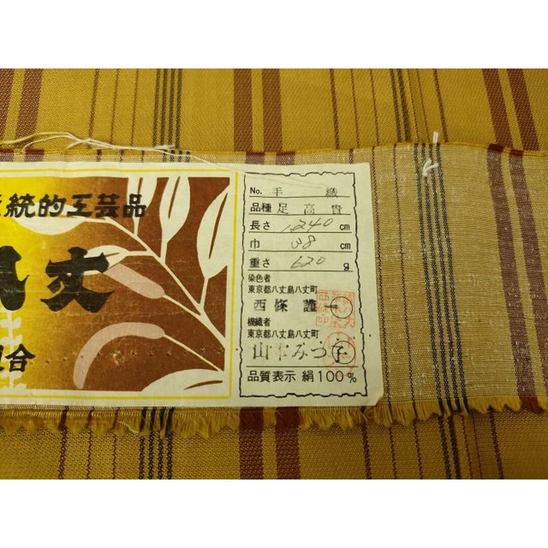 平和屋本店□希少 本場黄八丈 綾織 紬 足高貴 西條謹一 山下 平和屋本店□希少 本場黄八丈 綾織 紬 足高貴 西條謹一 山下