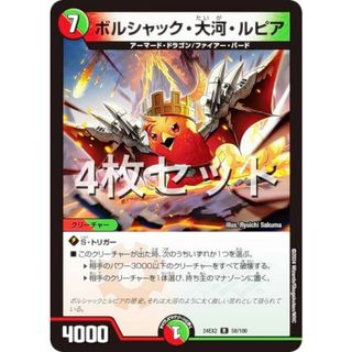 4枚セット】デュエルマスターズ DM24EX2 58/100 ボルシャック 4枚セット】デュエルマスターズ DM24EX2 58/100 ボルシャック
