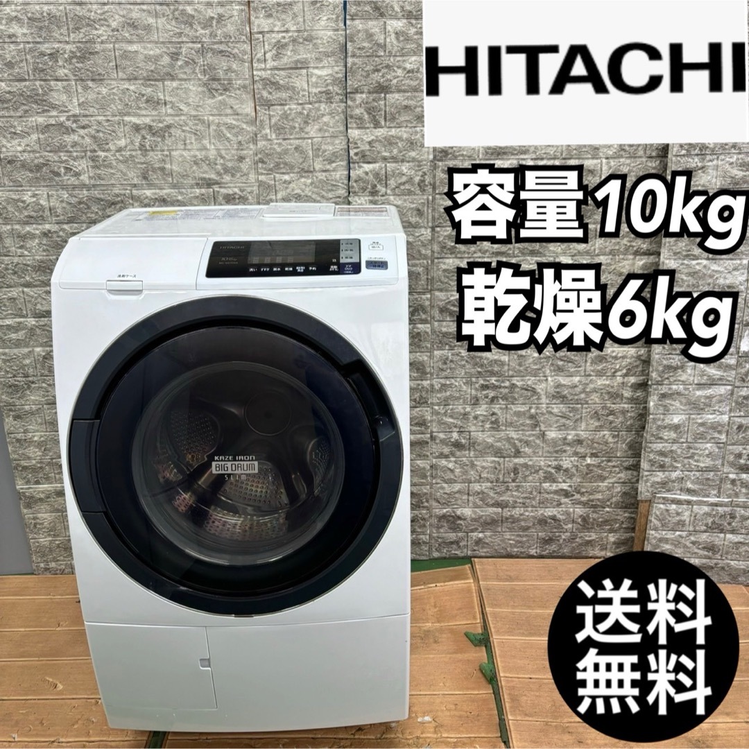 160Z HITACHI ドラム式洗濯機10kg 乾燥機能6kg 設置送料無料 160Z HITACHI ドラム式洗濯機10kg 乾燥機能6kg 設置送料無料
