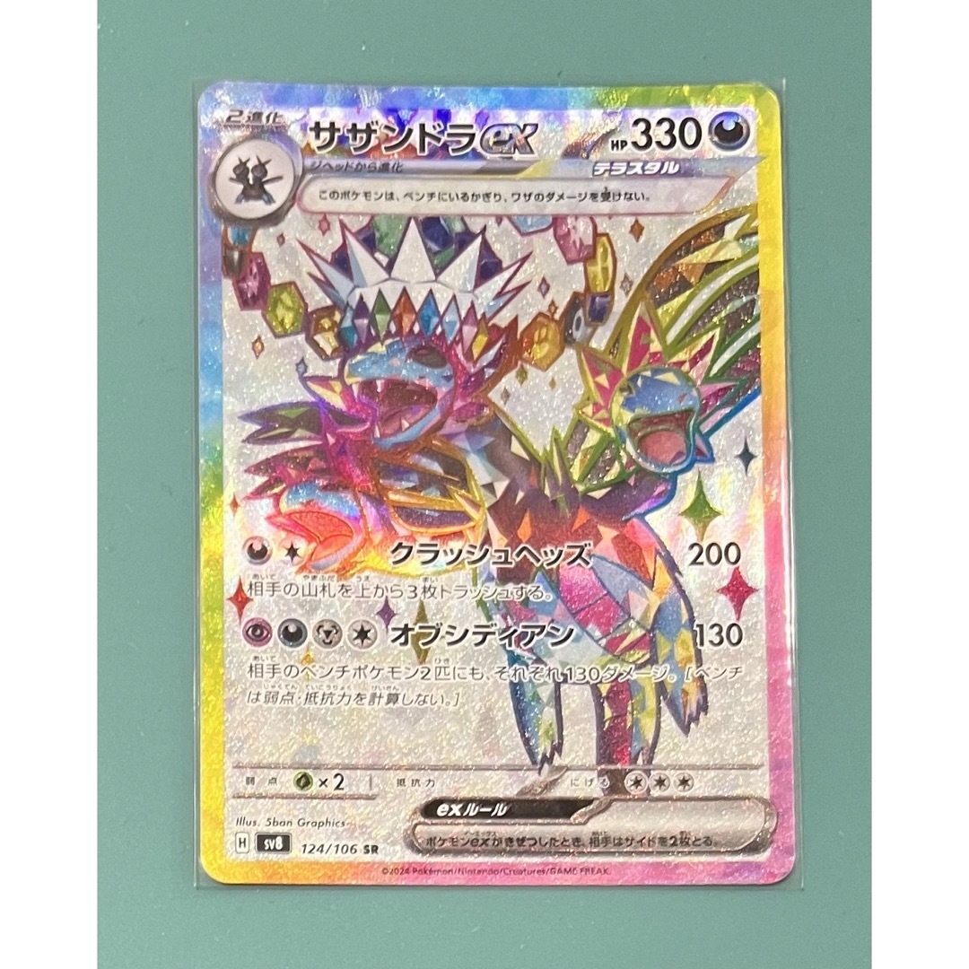 ポケモン - ポケモンカード 超電ブレイカー サザンドラex SRの ポケモン - ポケモンカード 超電ブレイカー サザンドラex SRの