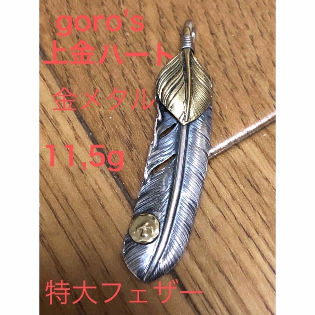 ゴローズ 上金ハート特大フェザー ローズメタル 左向き |ゴローズ ゴローズ 上金ハート特大フェザー ローズメタル 左向き |ゴローズ