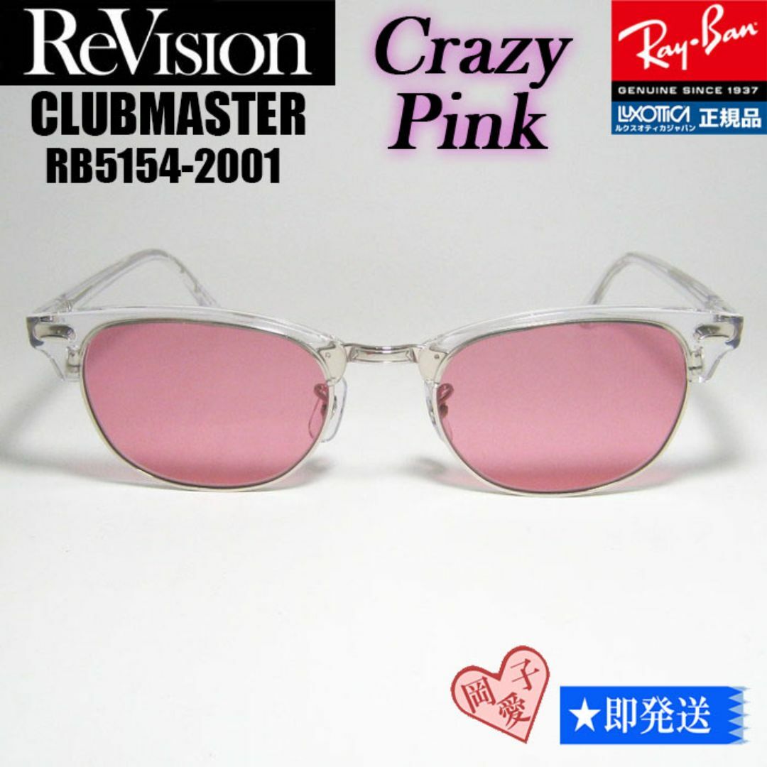 53サイズ【ReVision】RB5154-2001-RECPK リビジョン 53サイズ【ReVision】RB5154-2001-RECPK リビジョン