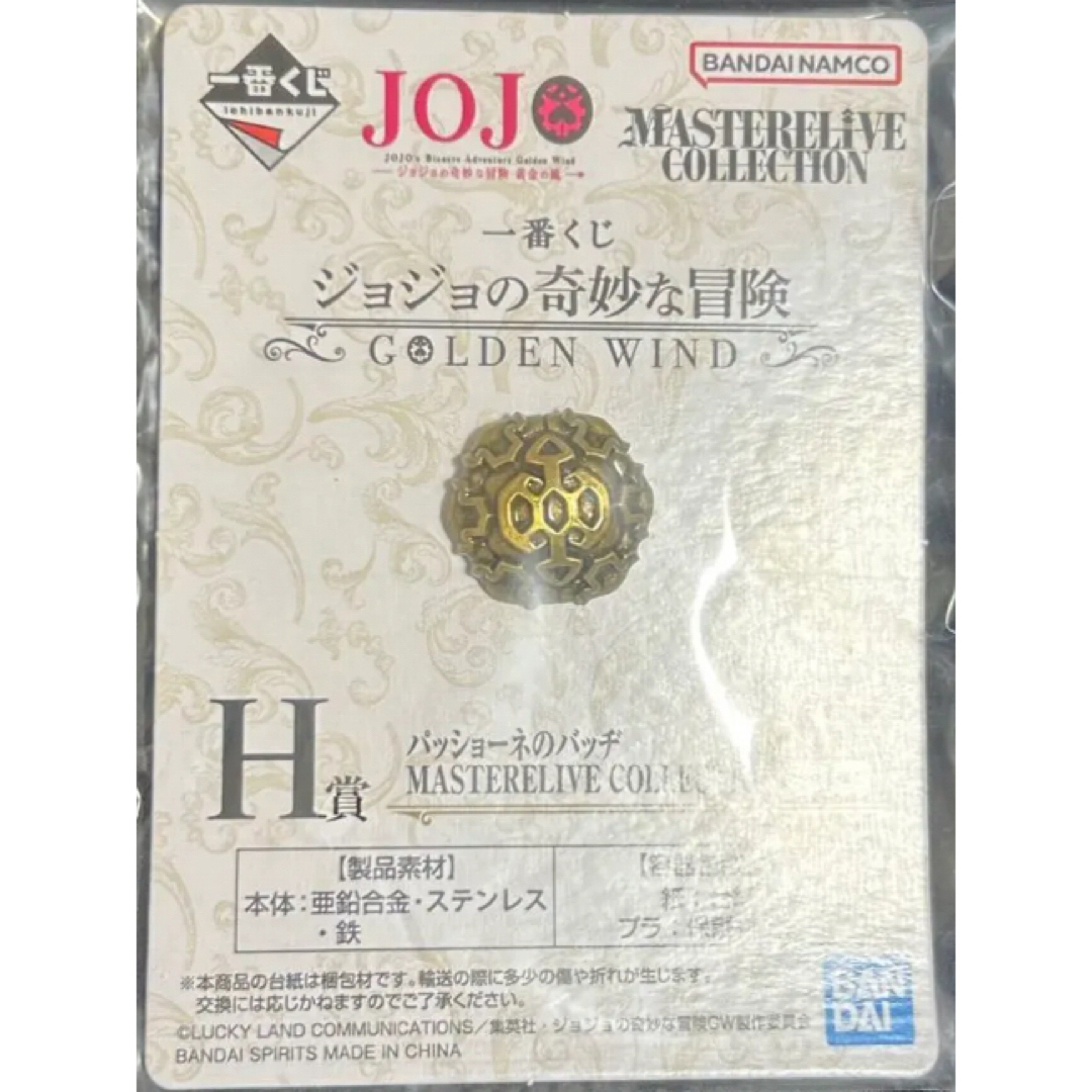 一番くじ ジョジョの奇妙な冒険 激し GOLDEN WIND 一番くじ ジョジョの奇妙な冒険 激し GOLDEN WIND