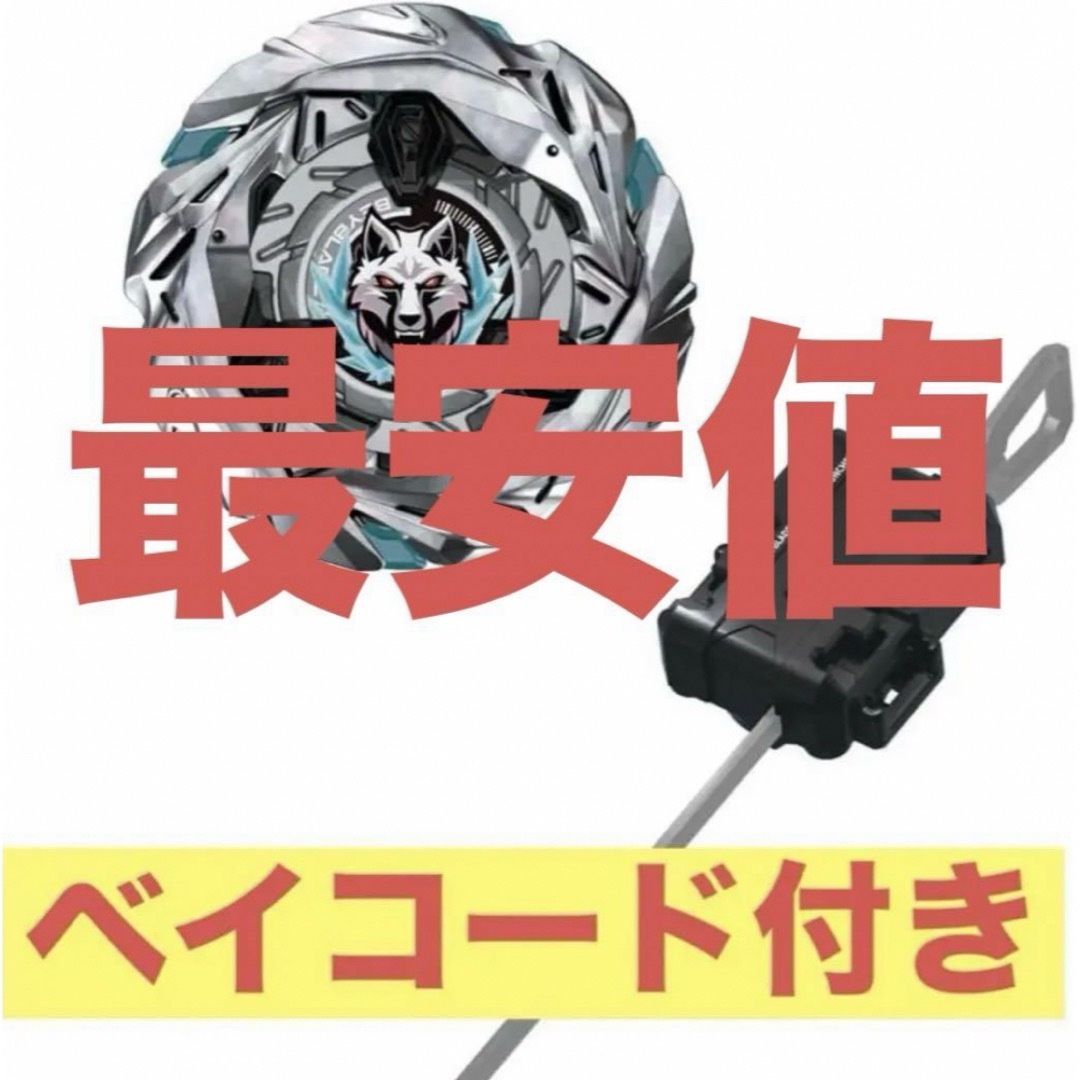 タカラトミー BEYBLADE X う UX-08 スターター シルバーウルフ3-80FB タカラトミー BEYBLADE X う UX-08 スターター シルバーウルフ3-80FB