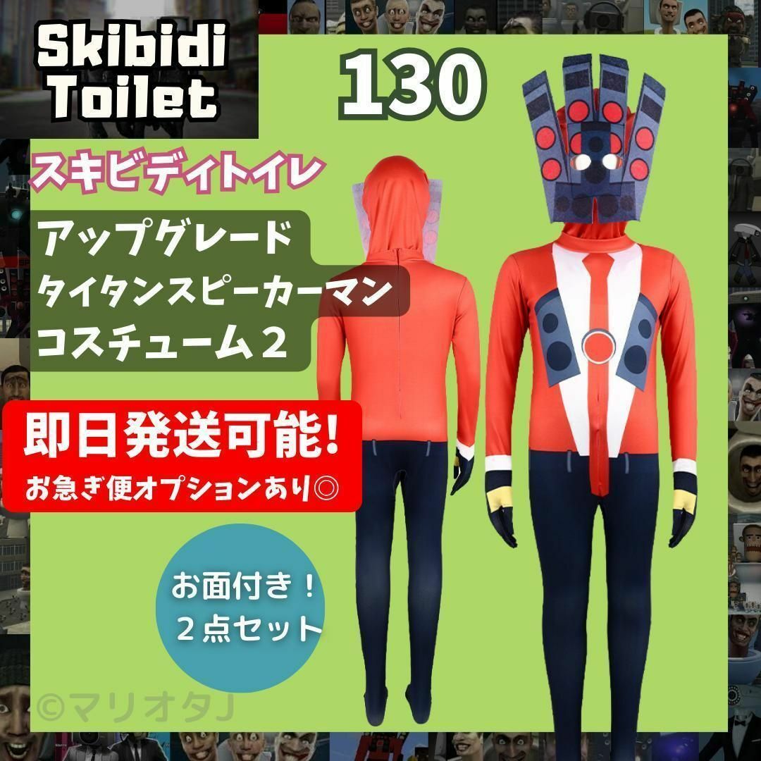 スキビディトイレ着ぐるみコスチューム130子供キッズ衣装 スキビディトイレ着ぐるみコスチューム130子供キッズ衣装