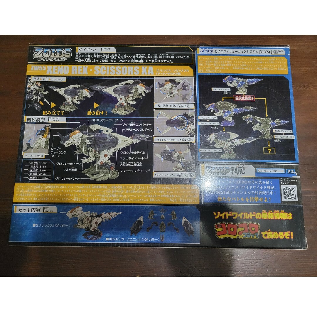 Takara Tomy - タカラトミー ZOIDS ゾイドワイルド ZW55 Takara Tomy - タカラトミー ZOIDS ゾイドワイルド ZW55