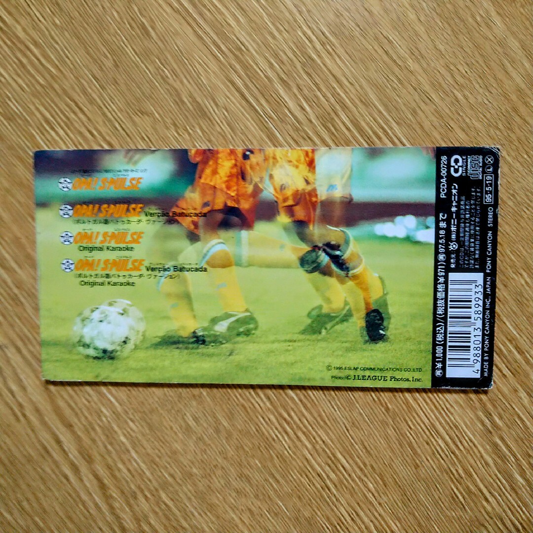 清水エスパルス '95サポーターズソング「OPA! S-PULSE」の通販 清水エスパルス '95サポーターズソング「OPA! S-PULSE」の通販