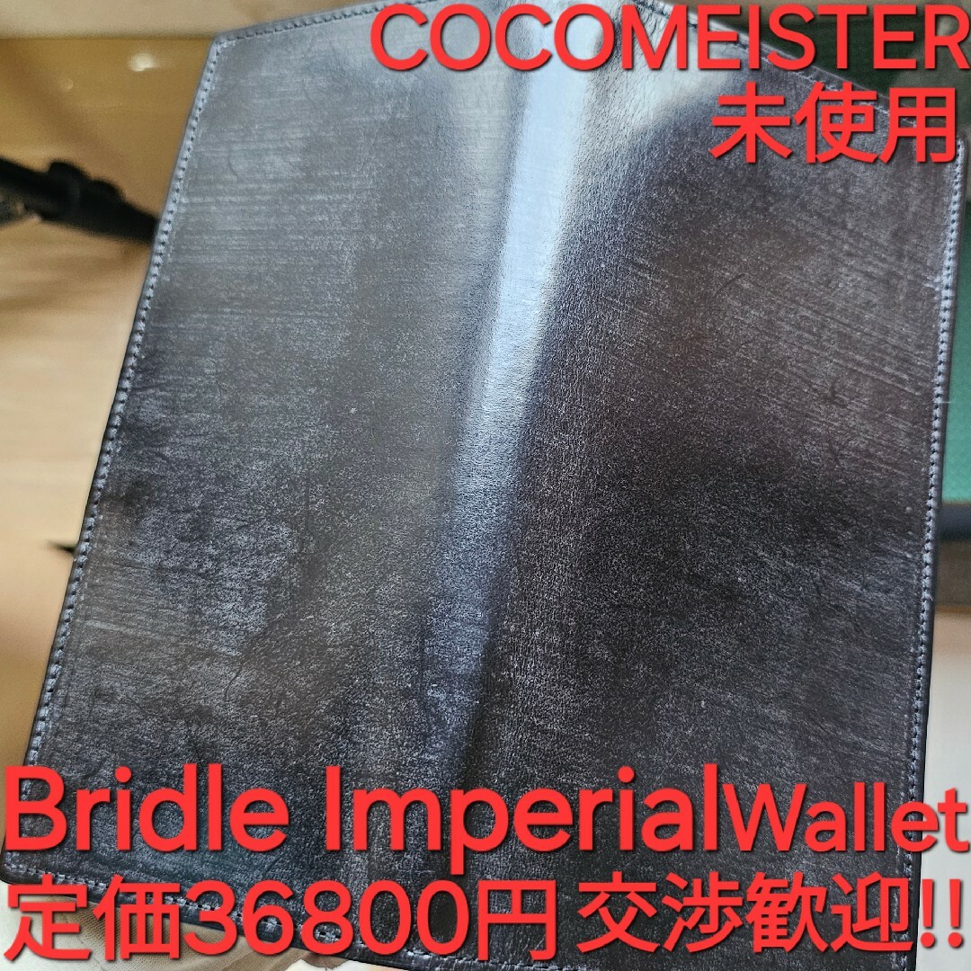 ココマイスター インペリアルブライドルウォレット ブラック ココマイスター インペリアルブライドルウォレット ブラック