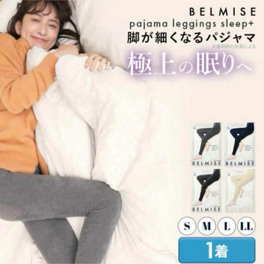 ベルミス(BELMISE) パジャマレギンス スリーププラス ベルミス(BELMISE) パジャマレギンス スリーププラス