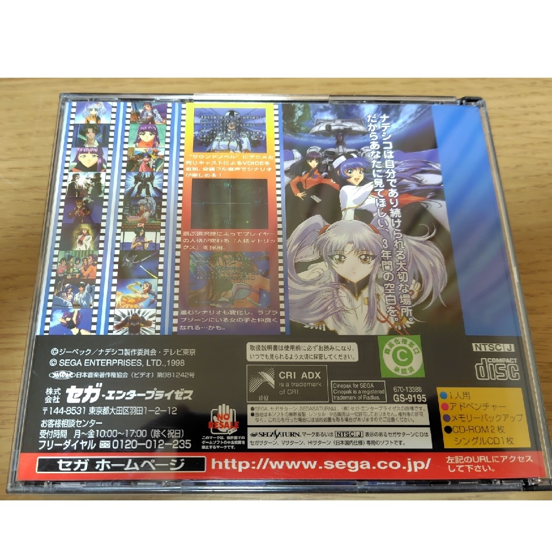 SEGA - 機動戦艦ナデシコ The blank of 3yearsの通販 by いぬ SEGA - 機動戦艦ナデシコ The blank of 3yearsの通販 by いぬ
