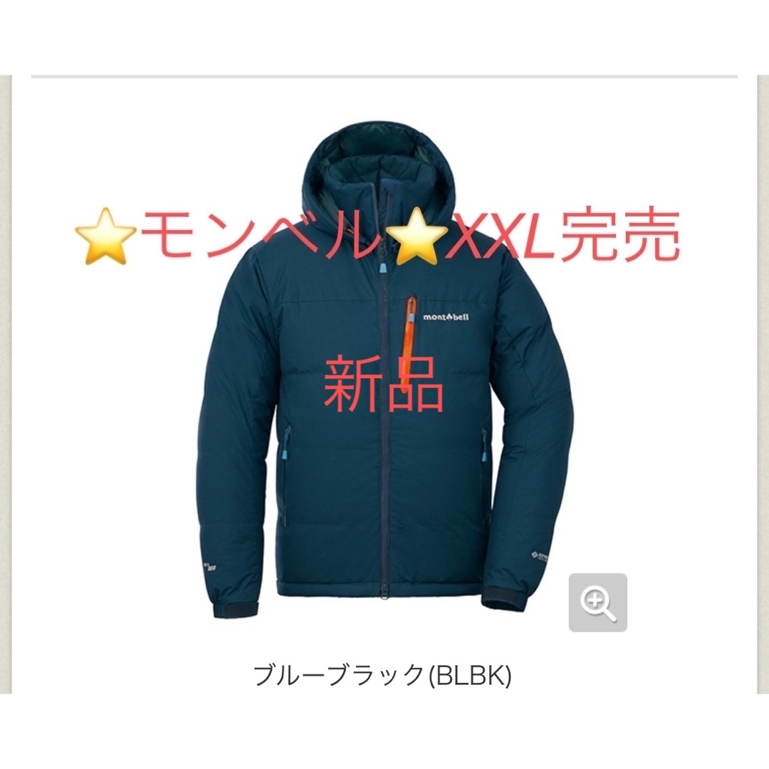 モンベル パーマフロストダウンパーカLサイズ ネイビー モンベル パーマフロストダウンパーカLサイズ ネイビー