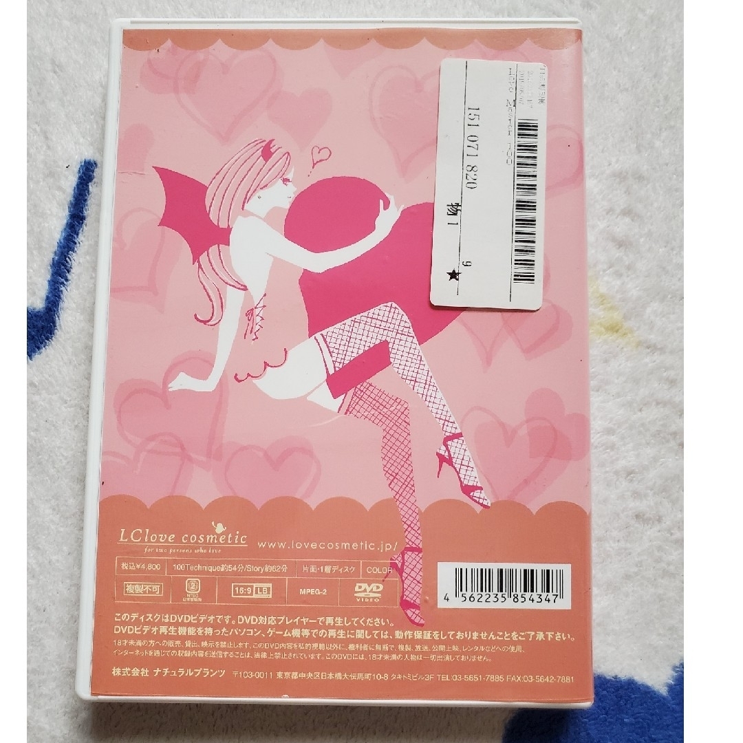 LC love cosmetic Love Master100 DVD