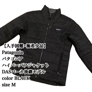 希少サイズ パタゴニア Patagonia ゼメルボマージャケット XS 黒 希少サイズ パタゴニア Patagonia ゼメルボマージャケット XS 黒