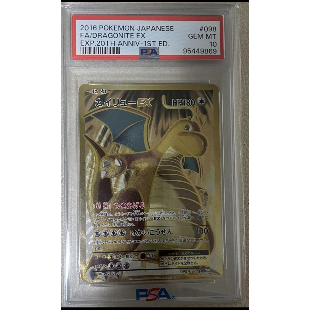 カイリューEX psa10 カイリューEX psa10