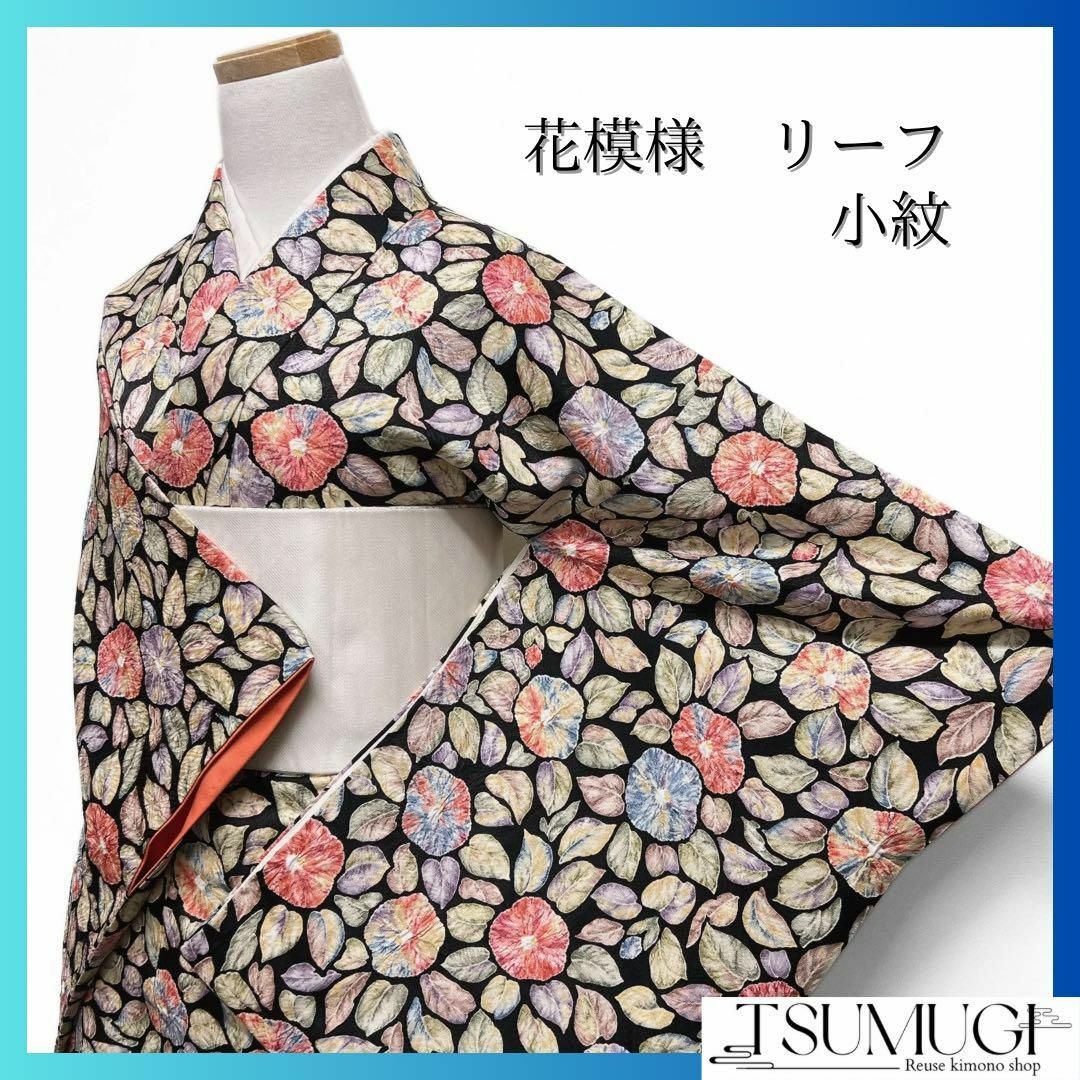 小紋 花模様 リーフ カラフル 黒地 抽象的着物 075w d 小紋 花模様 リーフ カラフル 黒地 抽象的着物 075w d