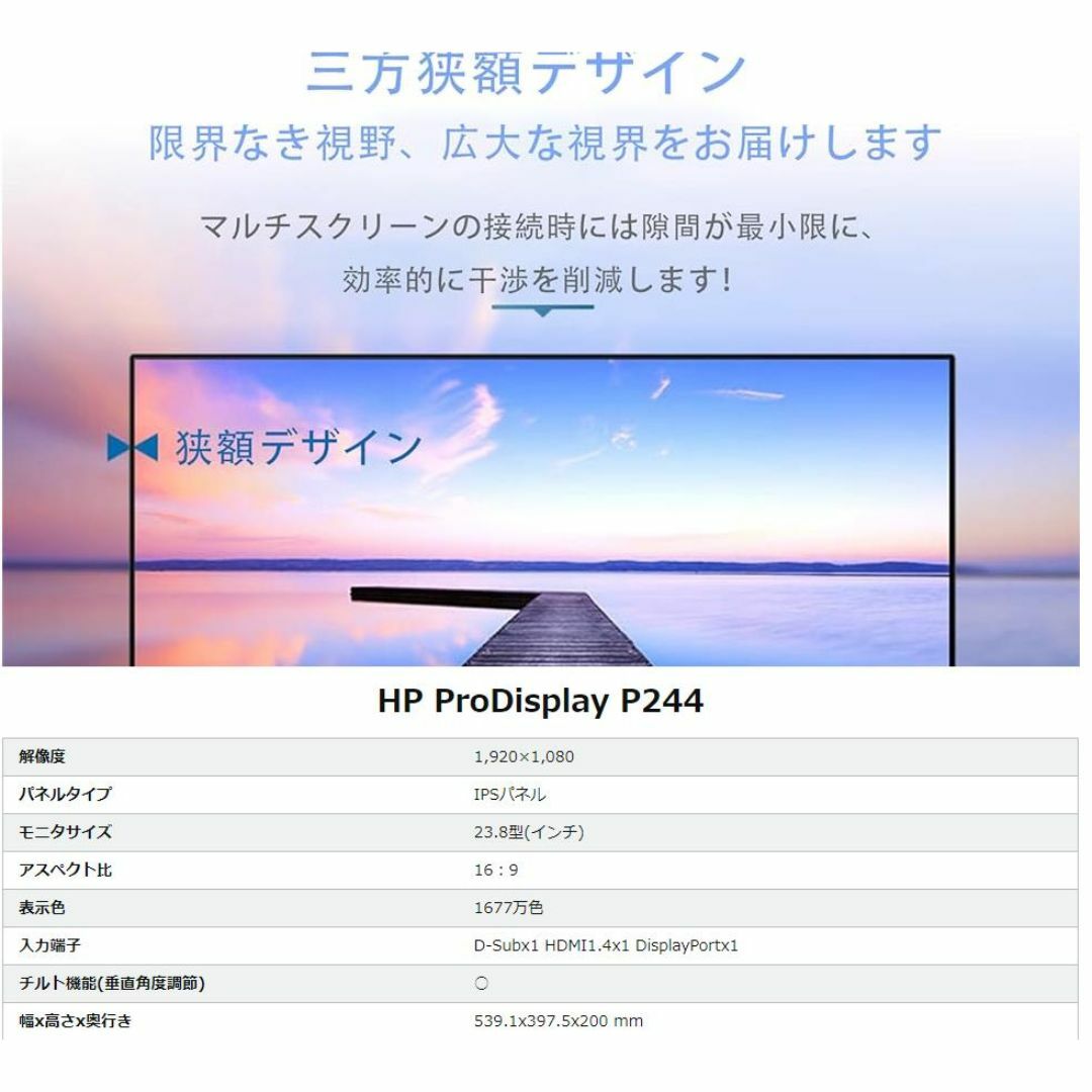 HP 23.8インチ液晶モニター P244ワイド IPS液晶ディスプレイ HP 23.8インチ液晶モニター P244ワイド IPS液晶ディスプレイ