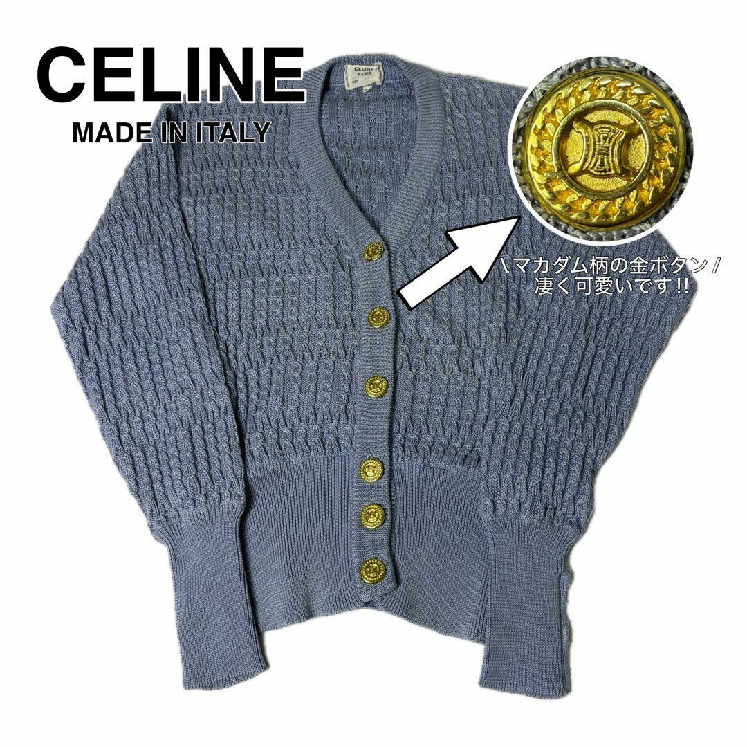 CELINE セリーヌ ケーブル カーディガン M マカダム柄 金ボタン CELINE セリーヌ ケーブル カーディガン M マカダム柄 金ボタン