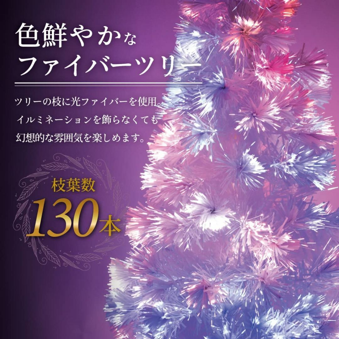 クリスマスツリー 『色鮮やかな光ファイバーツリー』 150cm クリスマスツリー 『色鮮やかな光ファイバーツリー』 150cm