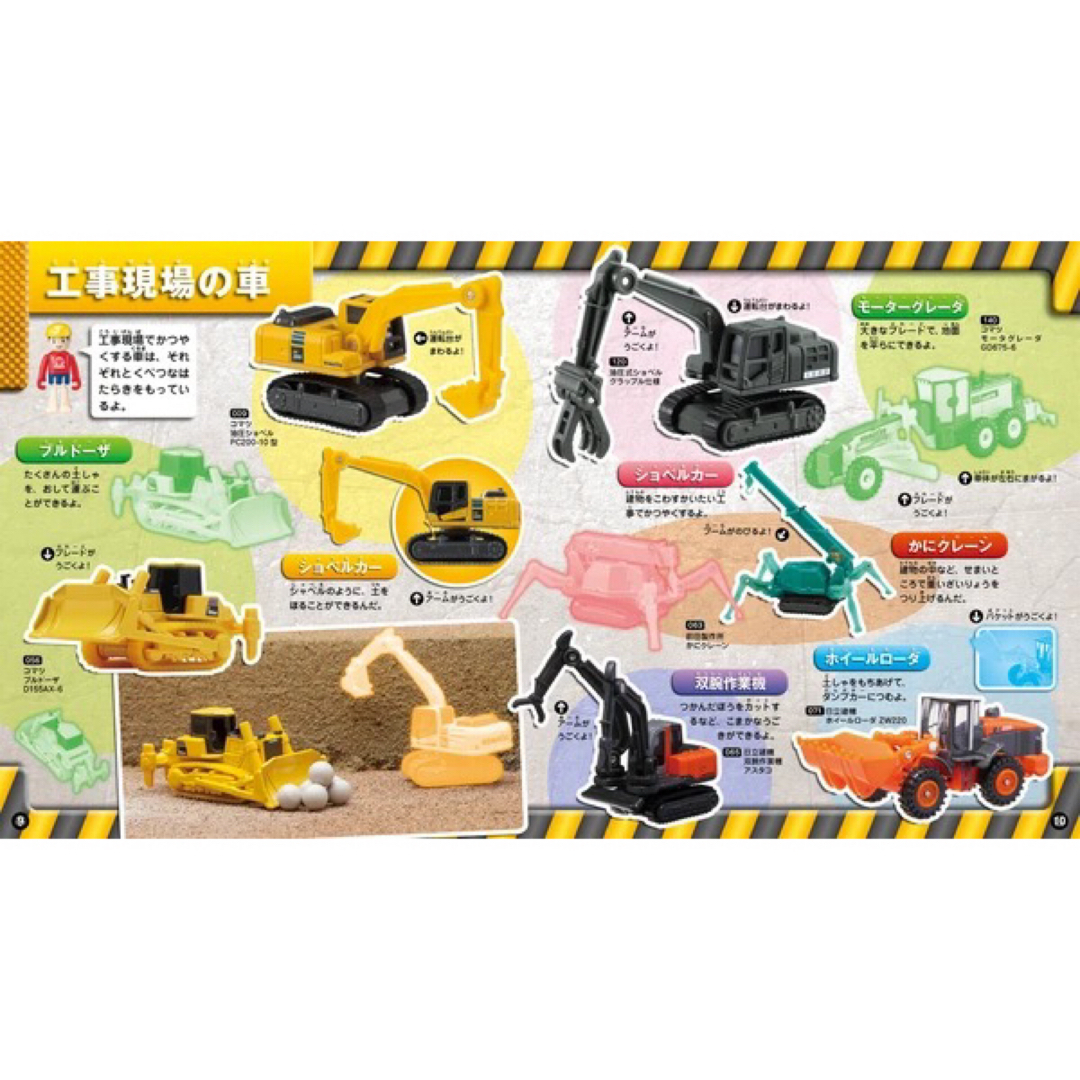 トミカシリーズ - トミカ シール図鑑【タカラトミー監修】の通販 トミカシリーズ - トミカ シール図鑑【タカラトミー監修】の通販