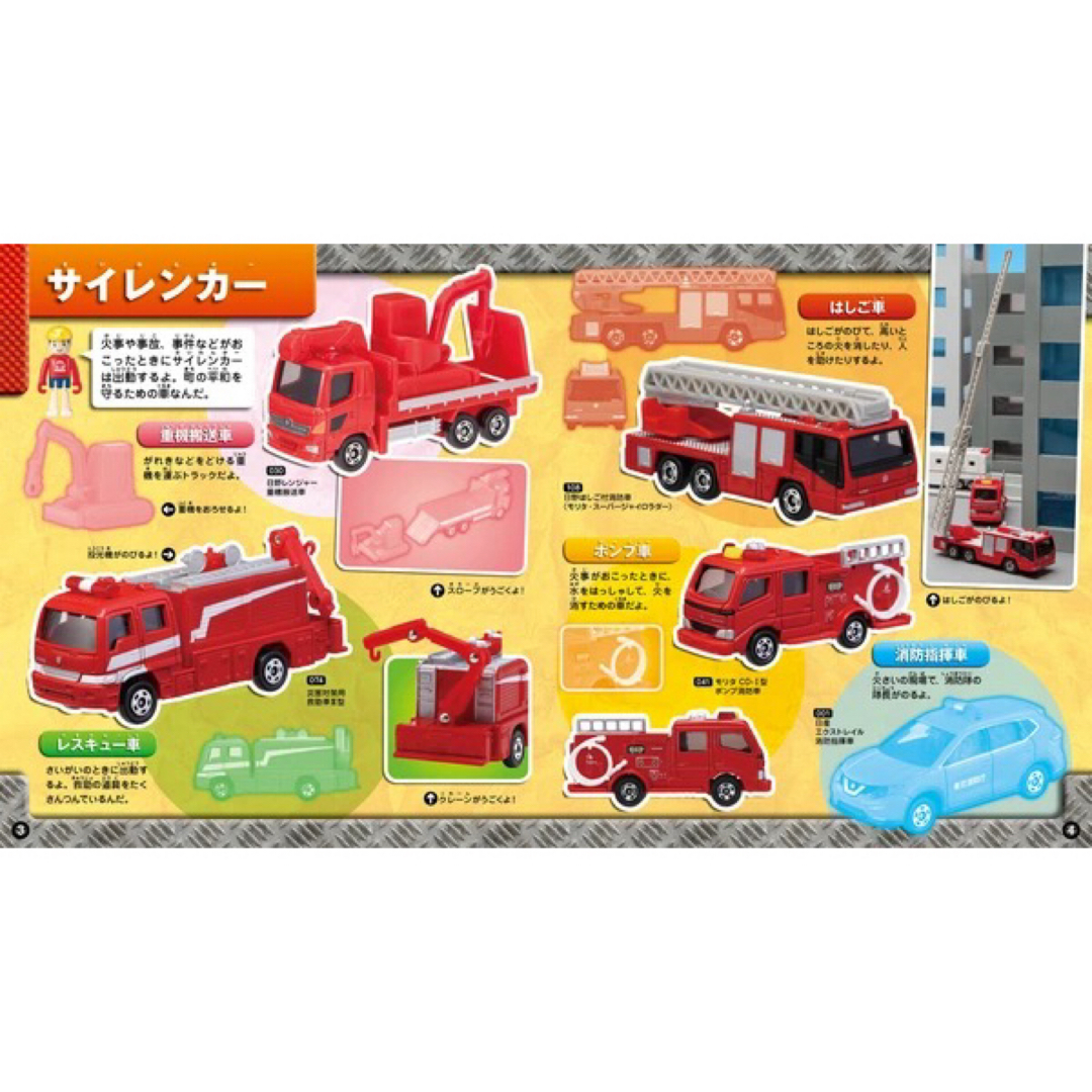 トミカシリーズ - トミカ シール図鑑【タカラトミー監修】の通販 トミカシリーズ - トミカ シール図鑑【タカラトミー監修】の通販