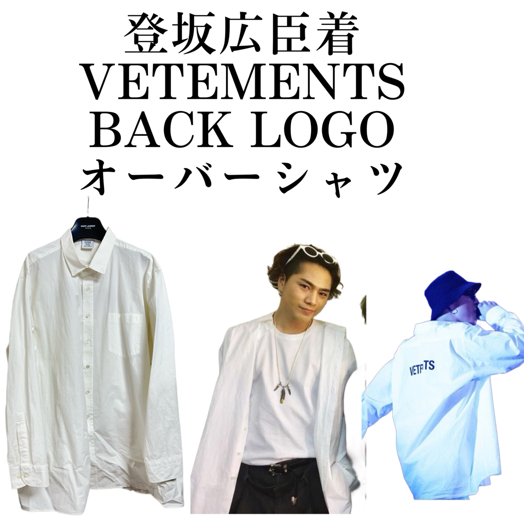 VETEMENTS - VETEMENTS ヴェトモン 18SS バックロゴシャツ S VETEMENTS - VETEMENTS ヴェトモン 18SS バックロゴシャツ S