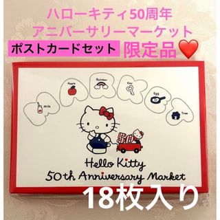 サンリオ - 限定品 ハローキティ 50周年 アニバーサリー サンリオ - 限定品 ハローキティ 50周年 アニバーサリー