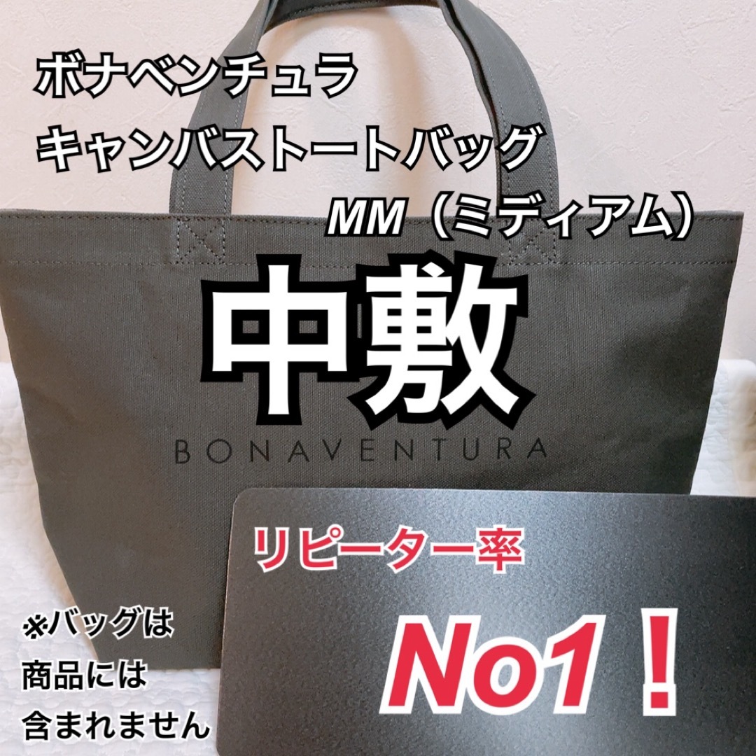 ボナベンチュラ キャンバストートバッグ ミディアム MM 中敷 ボナベンチュラ キャンバストートバッグ ミディアム MM 中敷