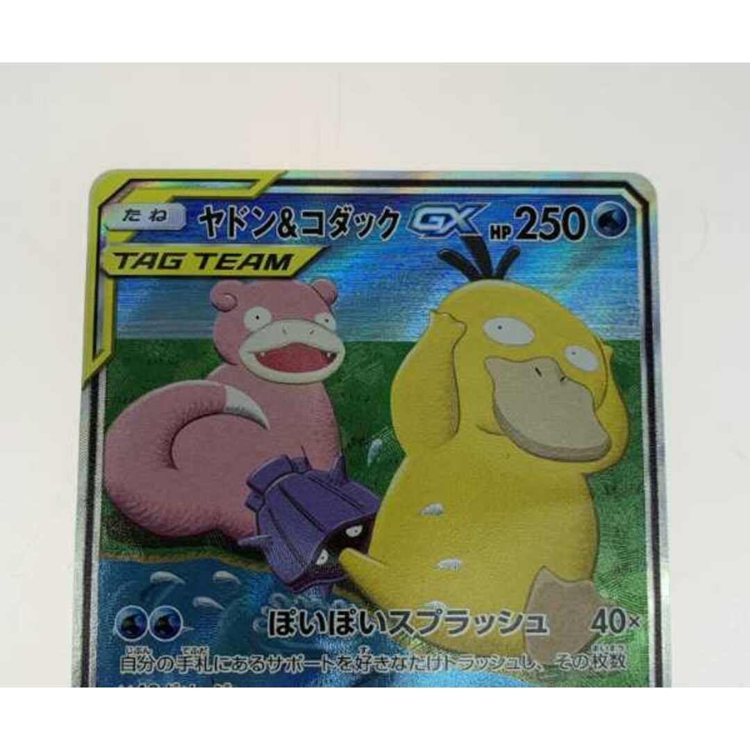 ○○ トレカ ポケモンカード 096/094/SM11/B ヤドン&コダックGX ○○ トレカ ポケモンカード 096/094/SM11/B ヤドン&コダックGX
