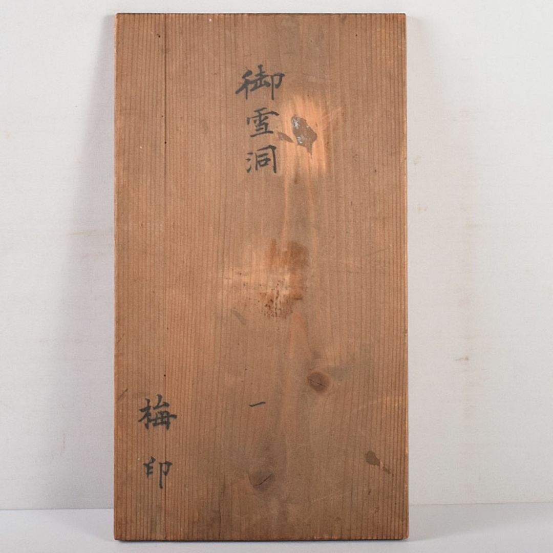 煎茶道具 益子焼 染付花文 大きめ急須 茶壷 時代箱 C R8055C 煎茶道具 益子焼 染付花文 大きめ急須 茶壷 時代箱 C R8055C