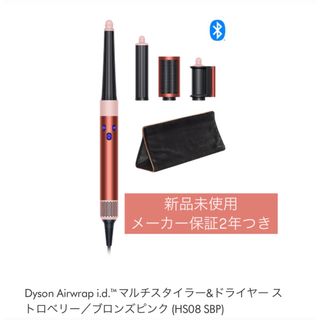 Dyson - Dyson Airwrap i.d マルチスタイラー ストロベリー Dyson - Dyson Airwrap i.d マルチスタイラー ストロベリー