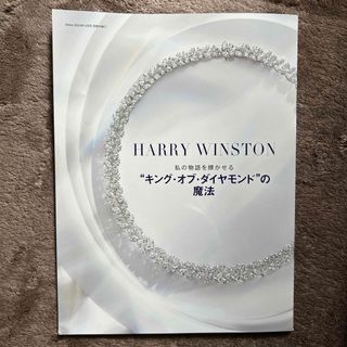 HARRY WINSTON(雑誌)のフリマアイテム一覧 HARRY WINSTON(雑誌)のフリマアイテム一覧
