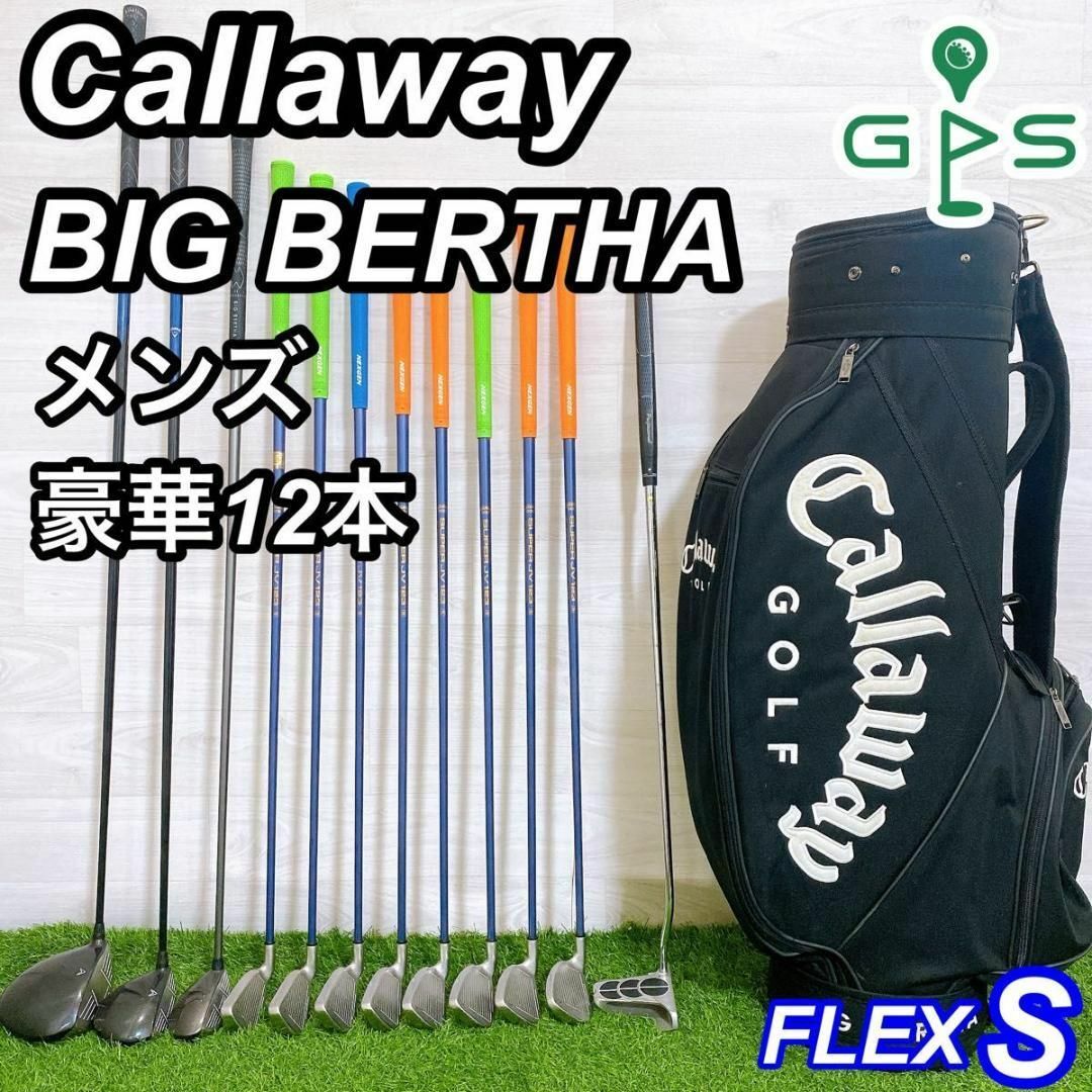 キャロウェイ BIG BERTHA ビッグバーサ メンズゴルフセット 12本 キャロウェイ BIG BERTHA ビッグバーサ メンズゴルフセット 12本