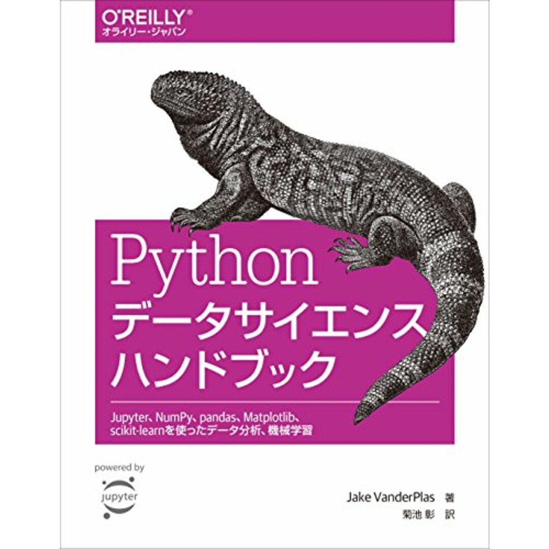 Pythonデータサイエンスハンドブック ―jupyter、numpy、pandas、matplotlib、scikit Learnを使ったデータ分析、機械学習/jake Vanderplas