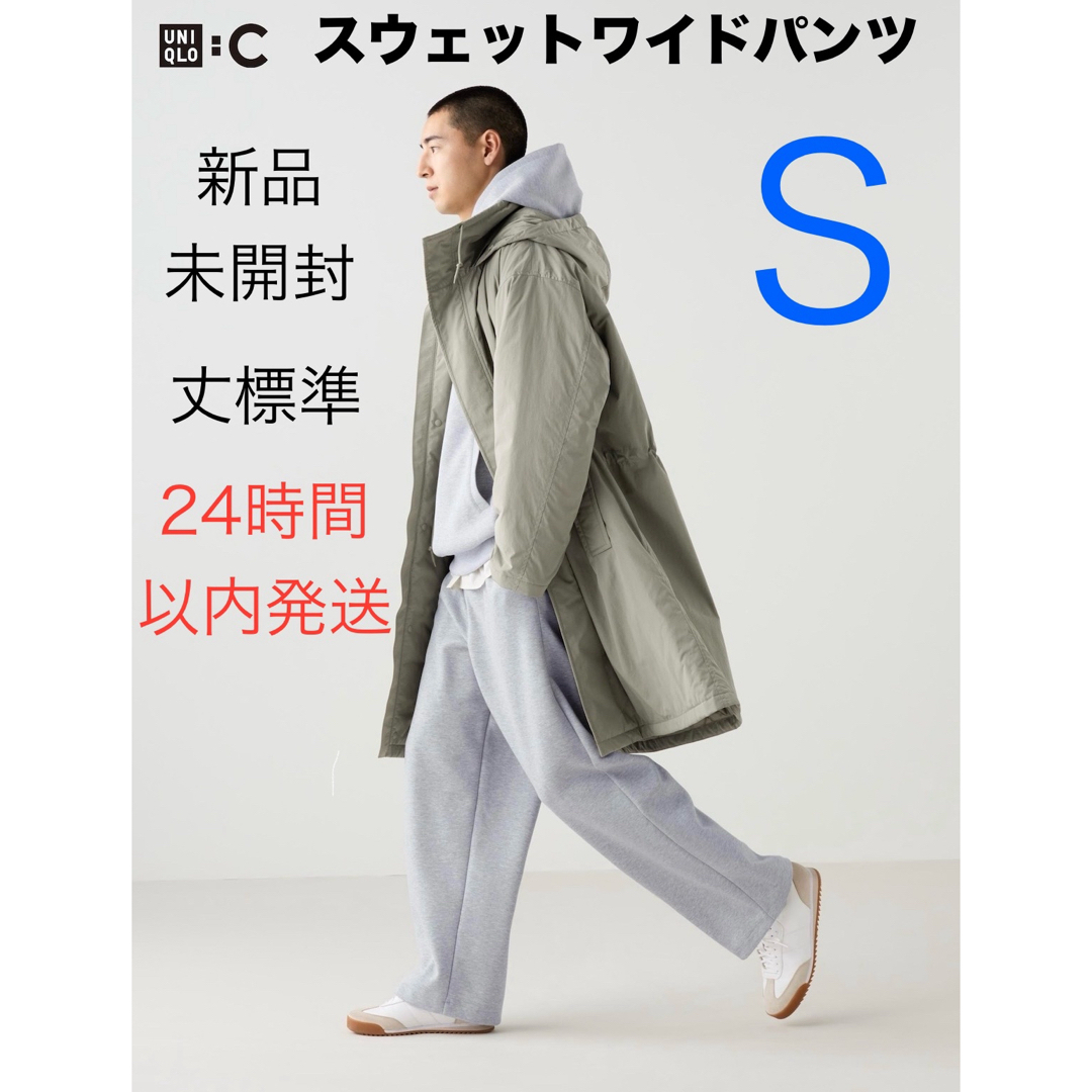 UNIQLO - ユニクロC スウェットワイドパンツ グレー S 新品未 UNIQLO - ユニクロC スウェットワイドパンツ グレー S 新品未
