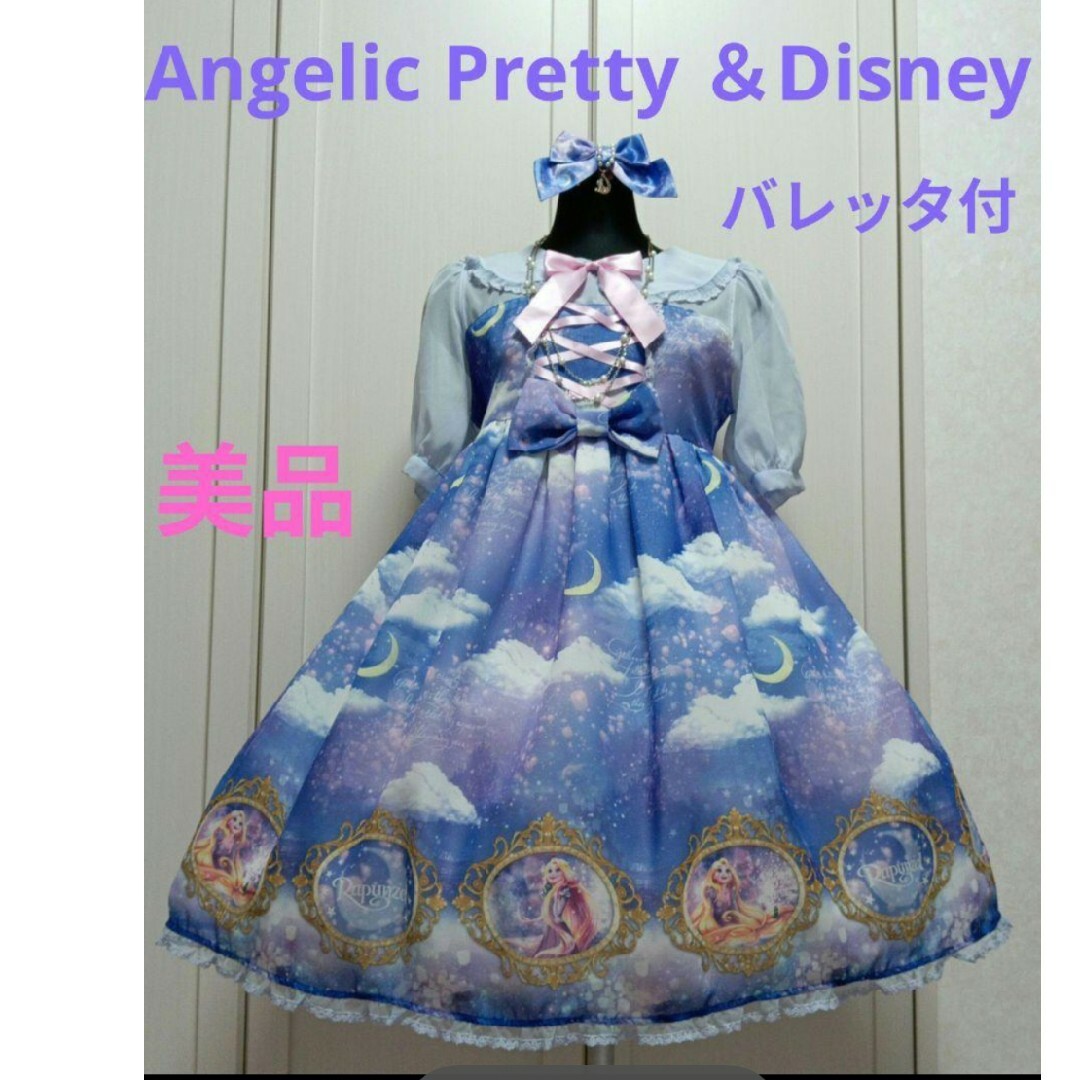 D72 Angelic Pretty☆ラプンツェル ドリーミールナOP&バレッタ D72 Angelic Pretty☆ラプンツェル ドリーミールナOP&バレッタ