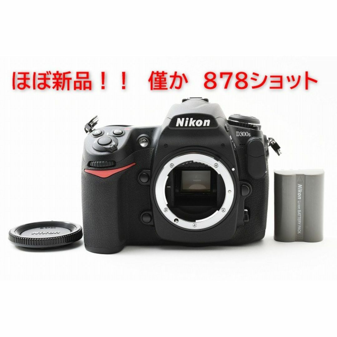 14980 ☆極上☆ 僅か873ショット Nikon ニコン D300S ボディ 14980 ☆極上☆ 僅か873ショット Nikon ニコン D300S ボディ